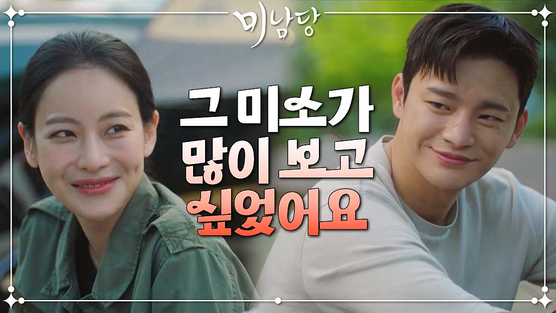 ＂그 미소가 정말 많이 보고 싶었어요＂본격적으로 연애 시작하는 두 사람! | KBS 220809 방송 - 네이버 TV