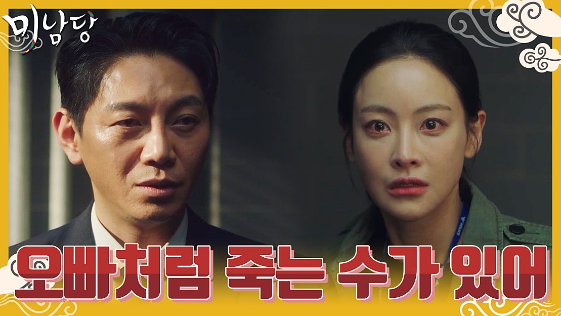 ＂오빠처럼 죽는 수가 있어＂한재정 검사를 언급해서 건드는 구태수 | KBS 220809 방송 - 네이버 TV