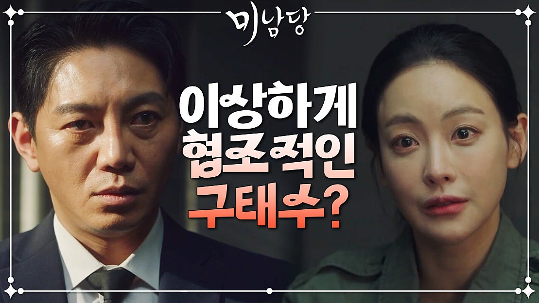본격적으로 취조를 시작하는 강력7팀 이상하게 협조적인 구태수? | KBS 220809 방송 - 네이버 TV