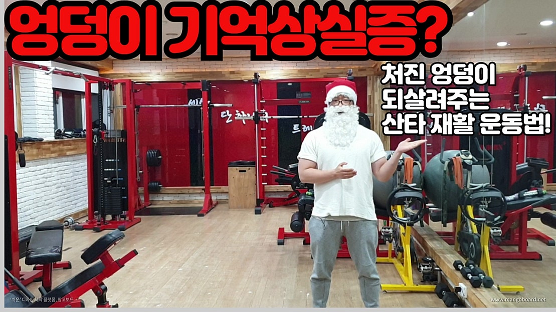 처진 엉덩이 죽은 엉덩이 증후군 엉덩이 기억상실증 깨워주는 산타 근육 운동 방법 네이버 Tv