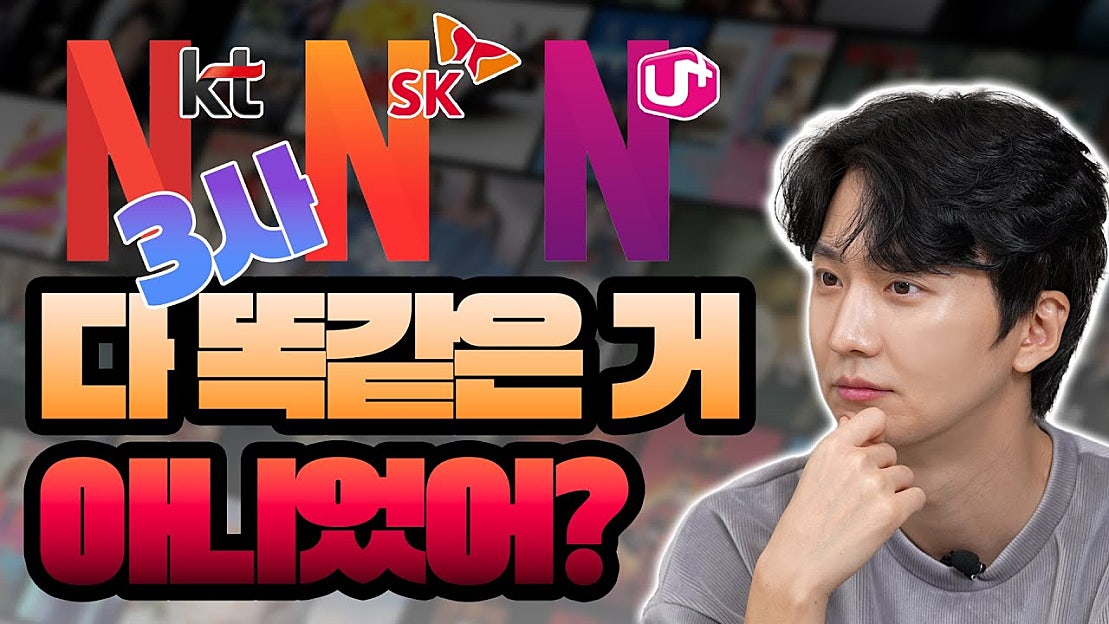 SK BTV 넷플릭스 연결 보는 법, KT vs LG 넷플릭스 TV 요금제 비교 (제휴,ott,애플tv,꿀팁,비교 등) - 네이버 TV