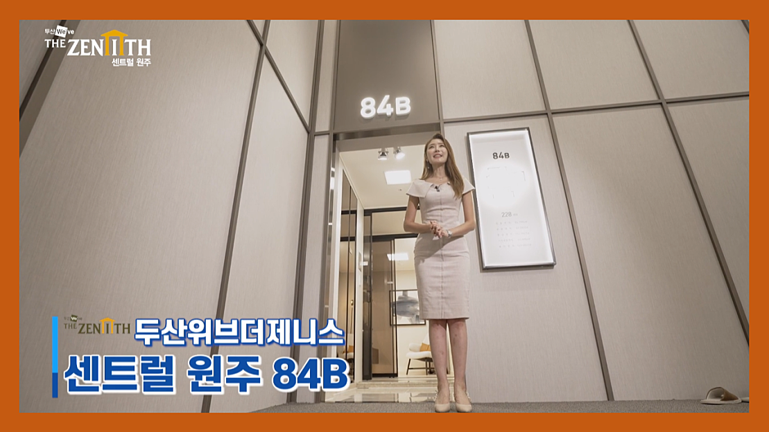 [전매] 1,167대단지~공원뷰! 두산위브더제니스 센트럴 원주 84B타입 모델하우스(견본주택) - 네이버 TV