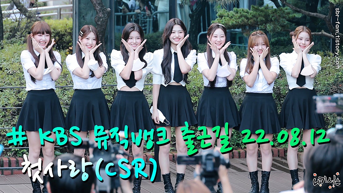 [4K] CSR(첫사랑) KBS 뮤직뱅크 220812 출근길 직캠(Fancam) - 네이버 TV