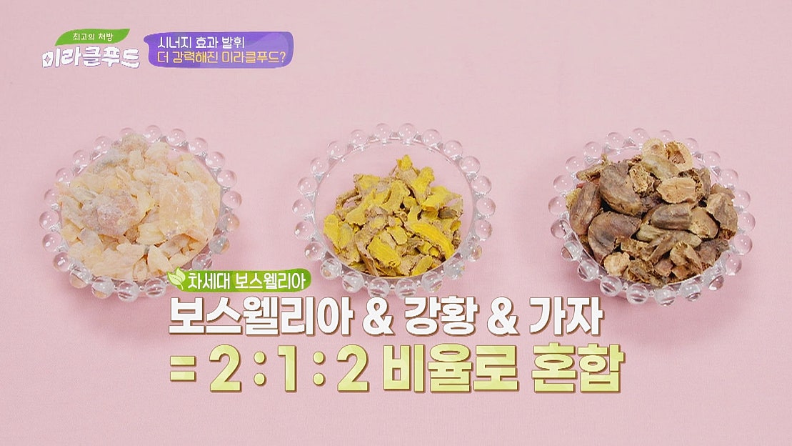 신비한 '천연 진통제' 보스웰리아로 얇은 연골을 지키자💪 | JTBC 220820 방송 - 네이버 TV