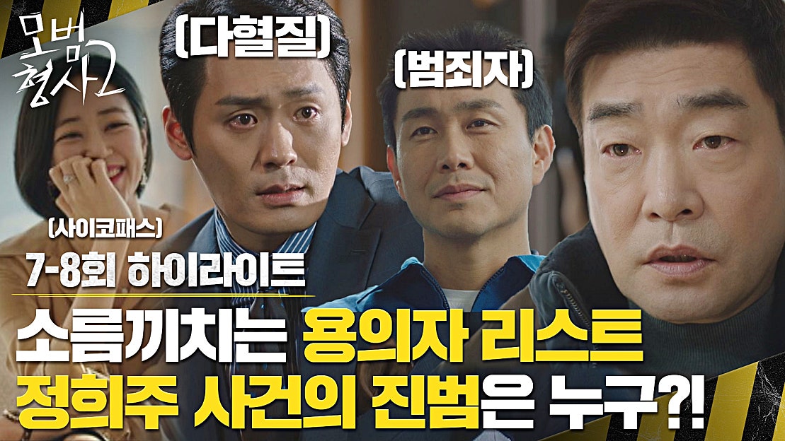 [7-8회 하이라이트] ㄴ상상도 못한 범인의 정체ㄱ 점점 난해해지는 손현주x장승조 수사 ing💨 | JTBC 220821 방송 - 네이버 TV