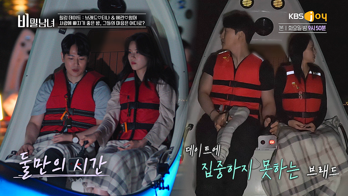 꿀 떨어지는 애런♥썸머, 한 마디도 오가지 않는 브래드♥티나 | KBS Joy 220823 방송 - 네이버 TV