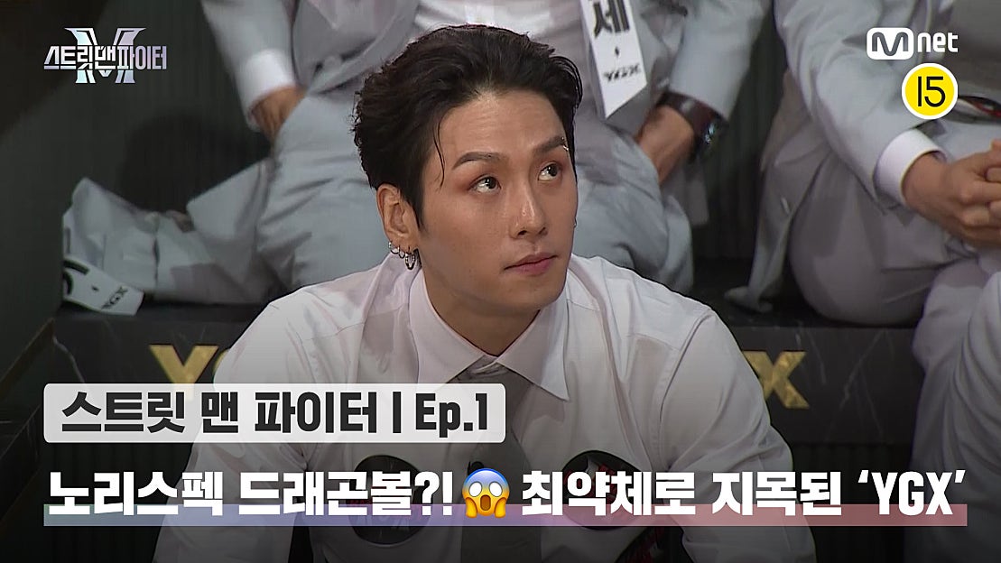 [스맨파/1회] 헉... 노리스펙 드래곤볼?!😱 최약체로 지목된 비주얼 크루 'YGX' | Mnet 220823 방송 - 네이버 TV