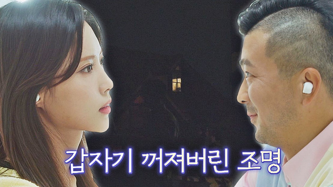 데이트 중 갑작스러운 정전?!😨 로시와 다비드의 첫 데이트💗 | JTBC 220823 방송 - 네이버 TV