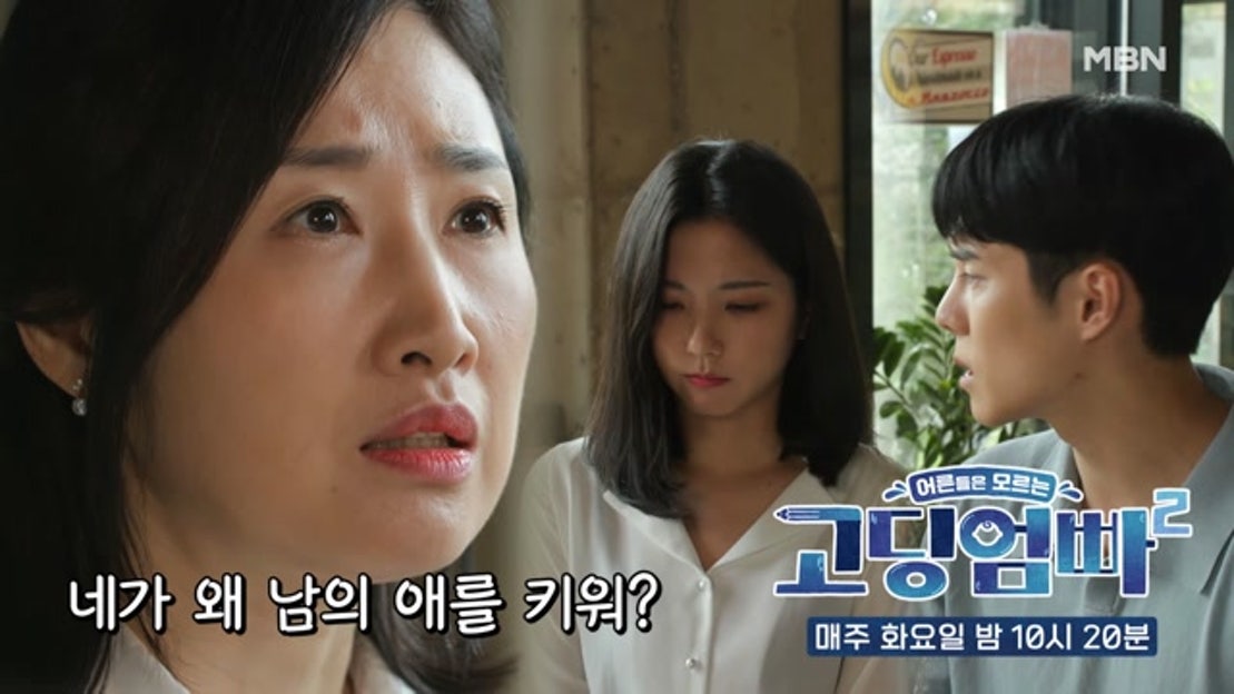 [고딩엄빠2] '네가 왜 남의 애를 키워?' 아이가 있는 다솜을 거부하는 시부모님 MBN 220823 방송 - 네이버 TV