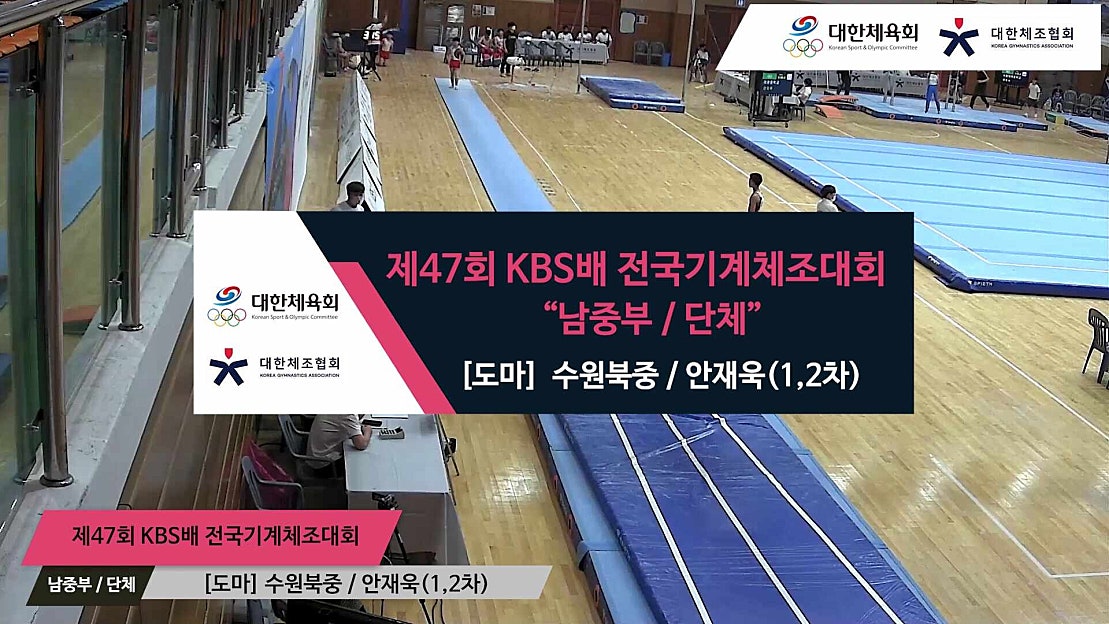 제47회 KBS배 전국기계체조대회_남중부_ 단체전_도마_수원북중 121번 안재욱(1,2차) - 네이버 TV