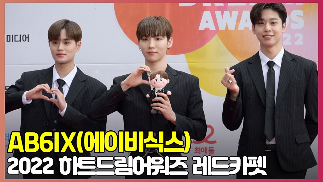AB6IX(에이비식스), '오늘 레드카펫은 미니 우진이와 함께' (하트드림어워즈) [O! STAR] - 네이버 TV
