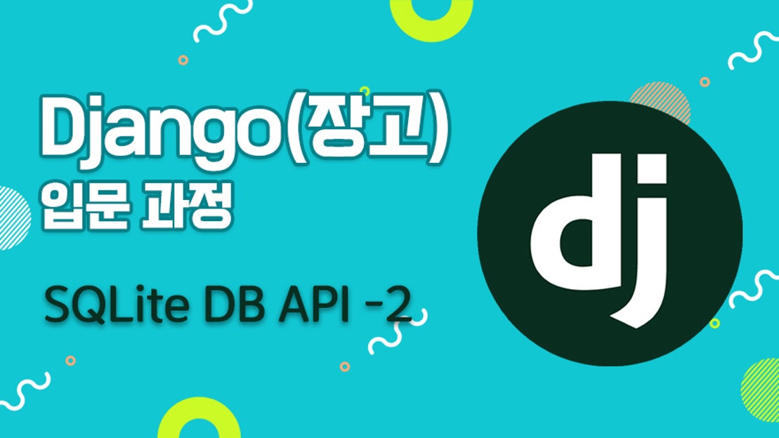 파이썬 오픈소스 장고(Django) 배우기 - SQLite DB API -2 - 네이버 TV