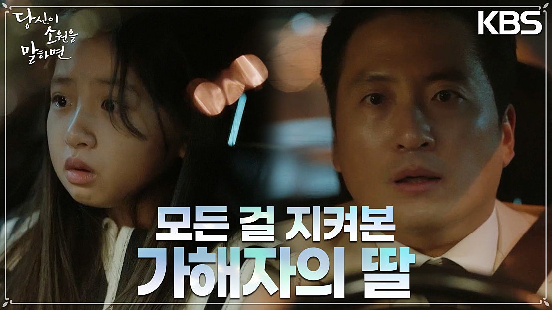 모든 사건의 목격자가 있었다? 조수석에 앉아있던 딸의 목격 | KBS 220825 방송 - 네이버 TV