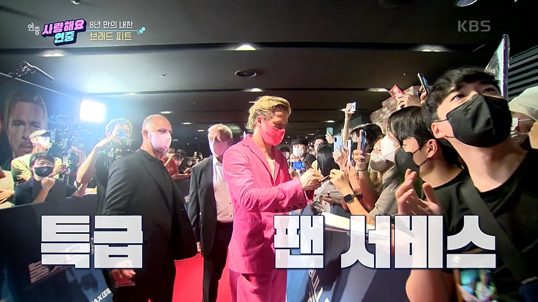 [사랑해요 연중] 팬 서비스 가득한 브래트 피트! 친절한 빵 아저씨 입니다 | KBS 220825 방송 - 네이버 TV