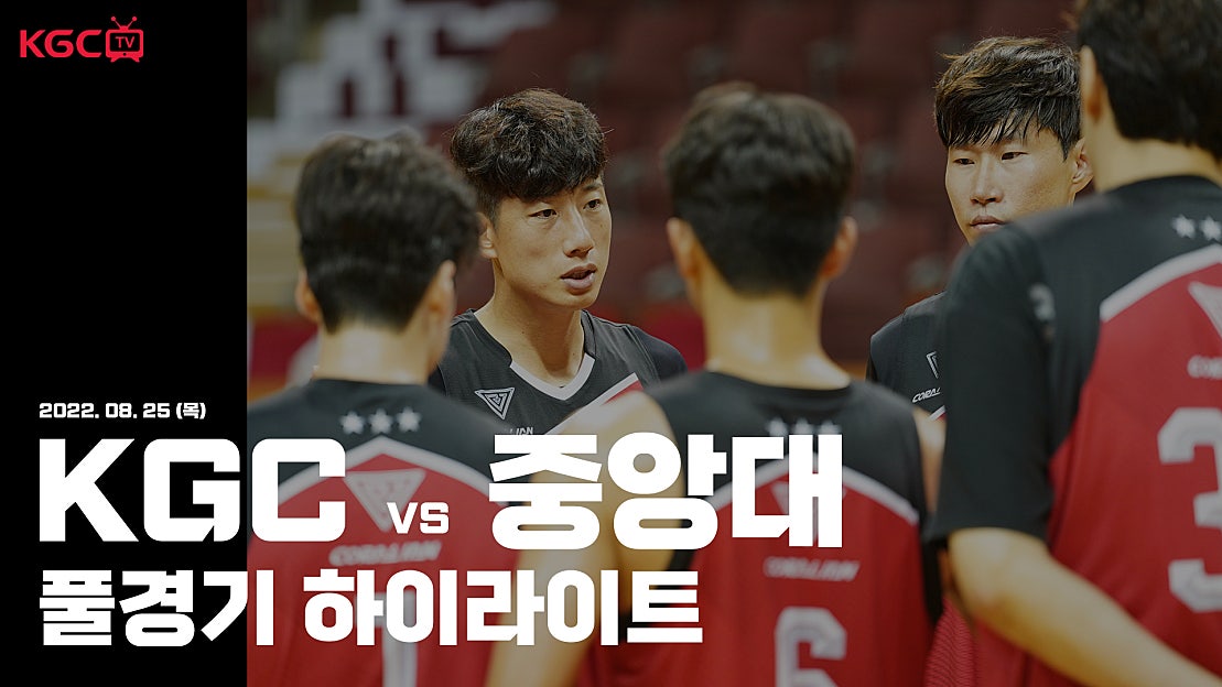 [KGC TV] 안양 KGC 비시즌 연습경기 H/L (VS 중앙대, 8월 25일) - 네이버 TV