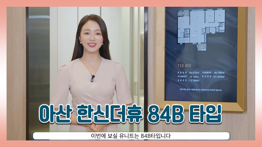 [전매] 아산 한신더휴 84B타입 모델하우스(견본주택)세대 내부 영상 - 네이버 TV