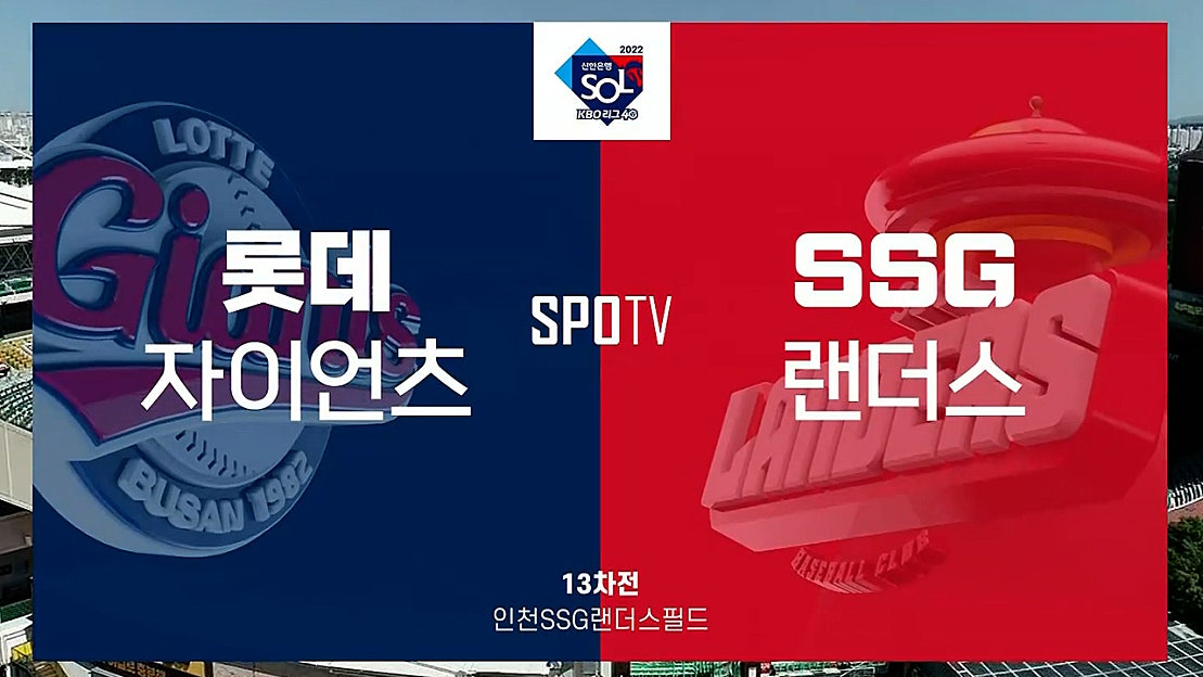 [전체HL] '최주환 3안타 4타점' SSG, 롯데에 10-0 대승 - 네이버 TV