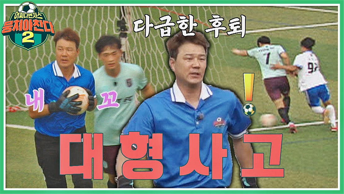 대형사고🚨 상대 팀에게 공 헌납해버린(?) 이형택💨 | JTBC 220828 방송 - 네이버 TV