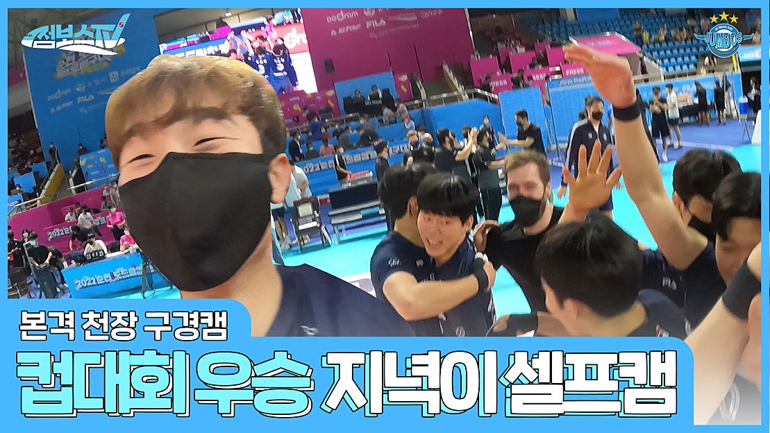 [JUMBOSTV] 체육관 천장 구경 아니고 지녁이의 셀프캠입니다 | 2022 순천도드람컵대회 - 네이버 TV