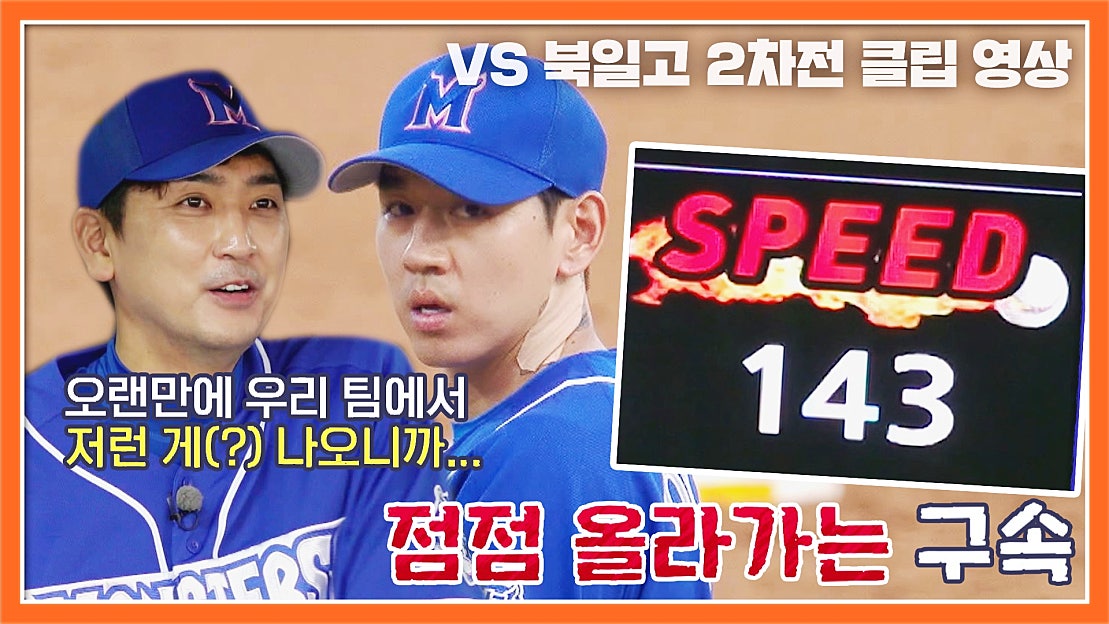 돌아온 파이어볼러🔥 점점 올라가는 이대은의 구속에 놀란 심수창😲 | JTBC 220829 방송 - 네이버 TV