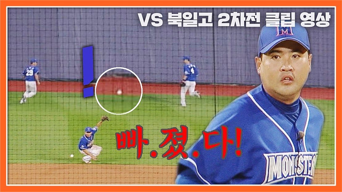 이기고 있지만 불안한 이 느낌🥺 실책으로 흐름 끊긴 몬스터즈.. | JTBC 220829 방송 - 네이버 TV