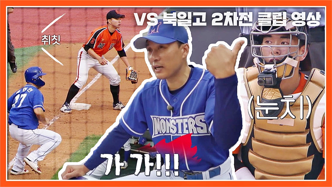 눈치 빠른 북일고의 1루 견제 👉 런다운에 걸린 박용택-류현인🤦‍ | JTBC 220829 방송 - 네이버 TV