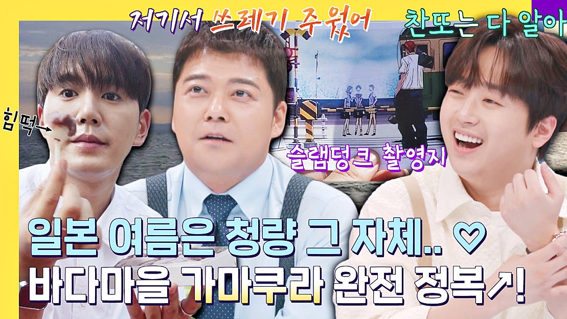 [하이라이트] 만화를 찢고 나온 일본 바다마을의 청량함🌊 가마쿠라 여행 꿀팁 대방출(+맛집) | JTBC 220829 방송 - 네이버 TV