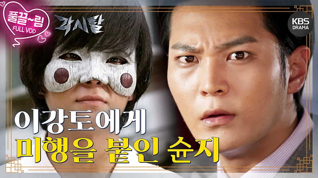 [EP15-01] 이강토에게 미행을 붙인 슌지와 조단장의 거짓말 | KBS 방송 - 네이버 TV