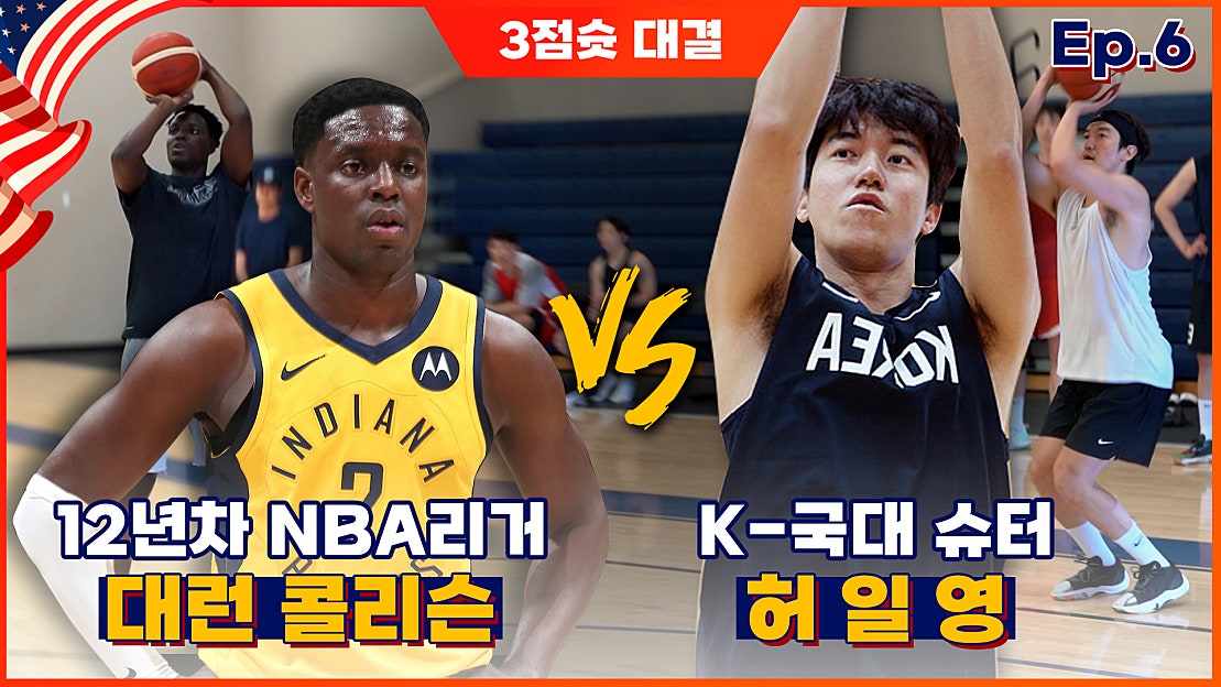 [ENG sub] '12년차' NBA리거의 등장!! KBL 국대 슈터와의 슛 대결 결과는..?! ㅣ 나이츠 in 미국 #6 - 네이버 TV