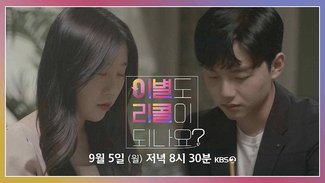 [9회 예고] 사랑을 가로막은 문제들!! 한 번만이라도 같이 얘기했더라면..😥 | KBS 220829 방송 - 네이버 TV