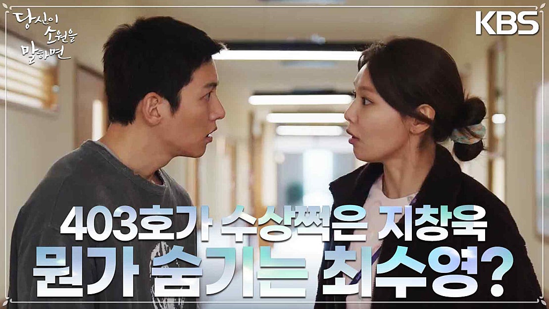 403호의 비밀을 알게 된 지창욱의 억울함 호소, 뭔가를 숨기는 최수영? | KBS 220831 방송 - 네이버 TV