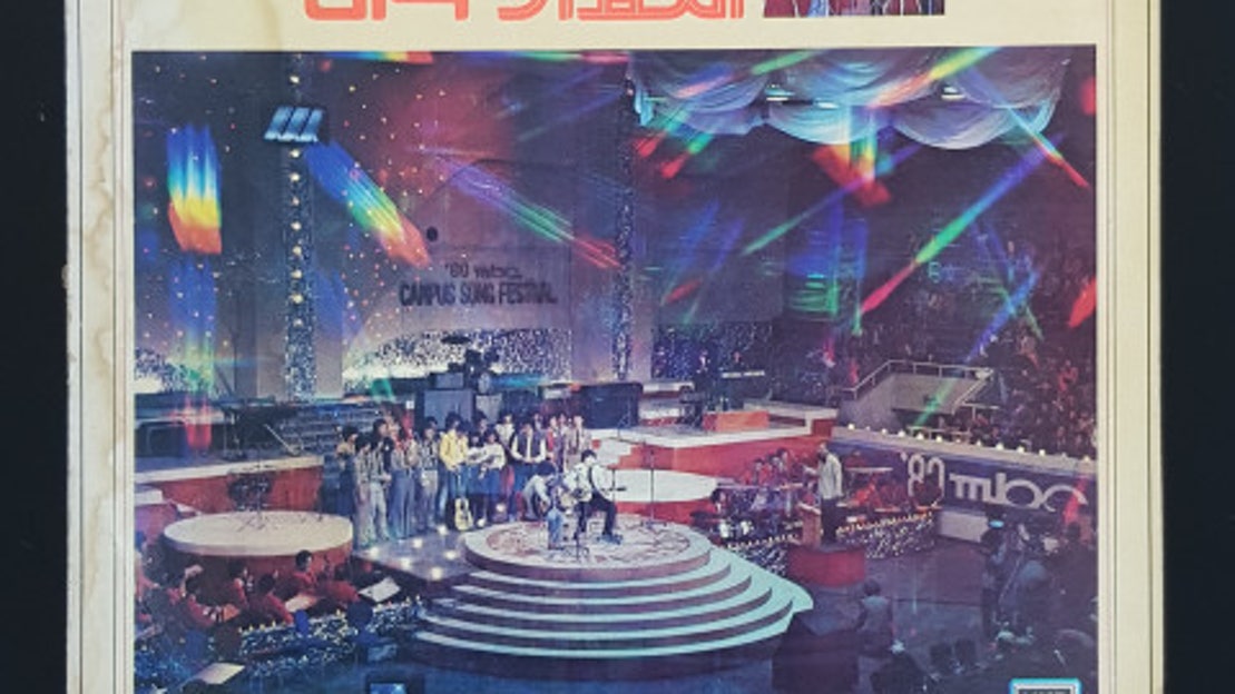 80 Mbc 대학가요제 - 꿈의 대화 , 연극이 끝난후 vinyl LP album (LP record) - 네이버 TV