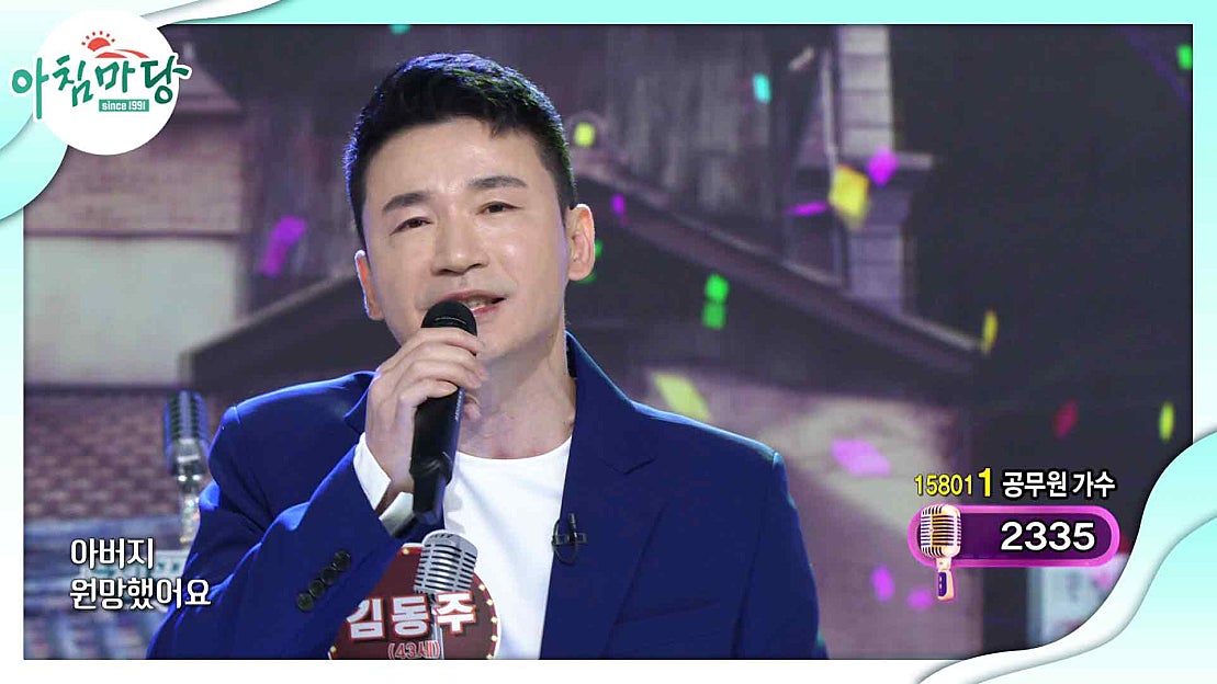 공무원 가수 김동주의 ‘막걸리 한잔’♬ | KBS 220831 방송 - 네이버 TV