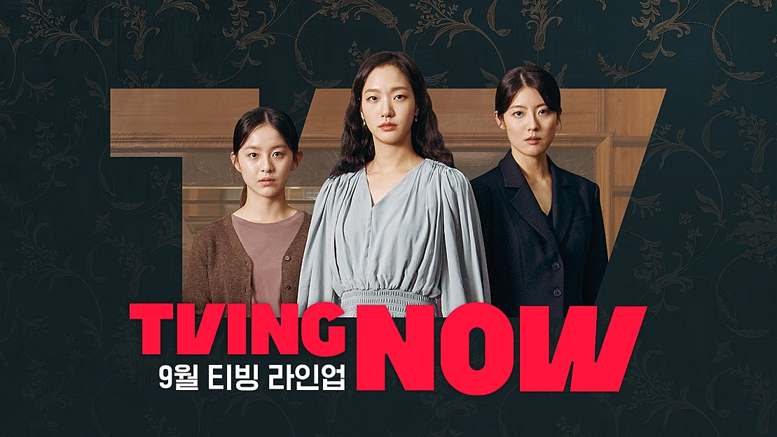 [티빙 라인업] 9월 TVING NOW - 네이버 TV