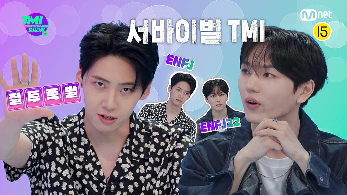 [TMI NEWS SHOW] 서바이벌이 되어버린 TMI?! 열정🔥 넘치는 🌟ENFJ🌟 이진혁 & 키노의 TMI MOMENTS - 네이버 TV