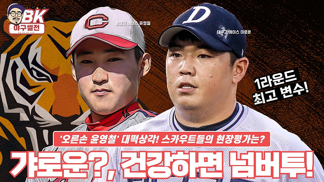 '안아프면 TOP3', 1R 태풍의 눈...이로운 현장 평가는? | BK 썰전 - 네이버 TV