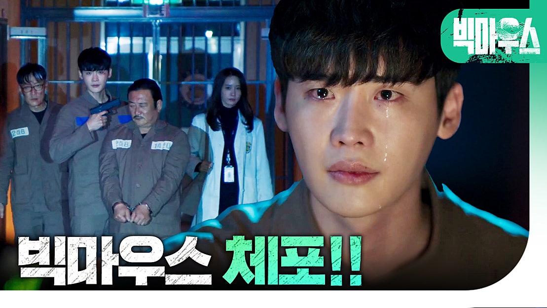 이종석의 놀라운 계획! 빅마우스를 체포해 넘기는 이종석!, MBC 220903 방송 - 네이버 TV