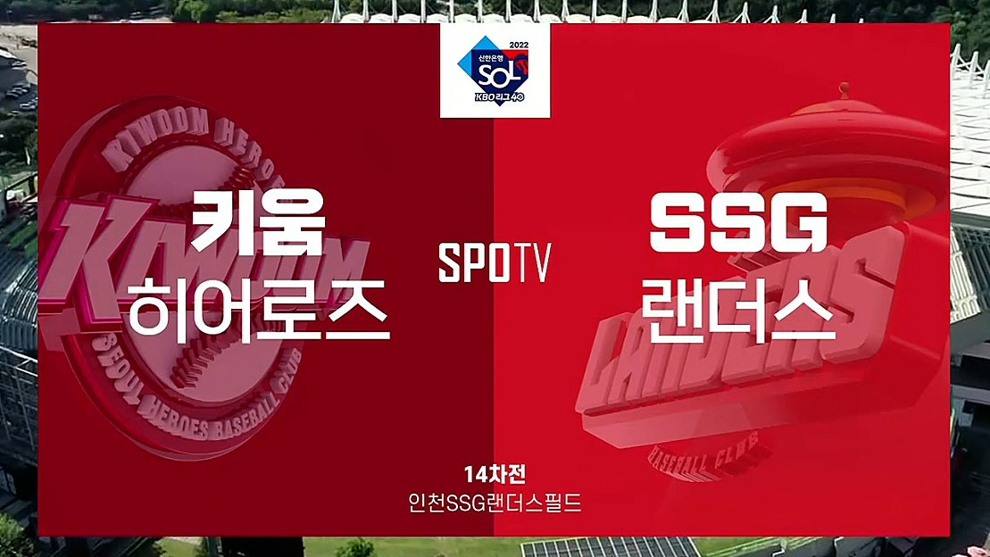 [전체HL] '한현희 5승+푸이그 17호포' 키움, SSG 제압하고 5연승 - 네이버 TV