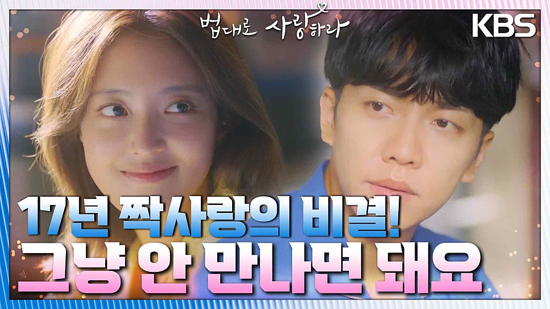 한 사람을 17년 동안 짝사랑할 수 있다?? ＂그냥 안 만나면 돼요＂ | KBS 220906 방송 - 네이버 TV