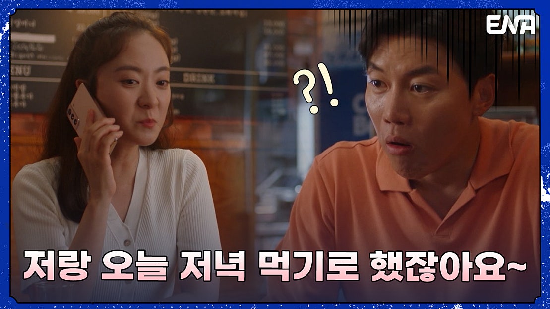 송상은과 1초라도 더 있고 싶은 음문석의 귀여운 무리수 I 굿잡 I EP06 I ENA 채널 - 네이버 TV