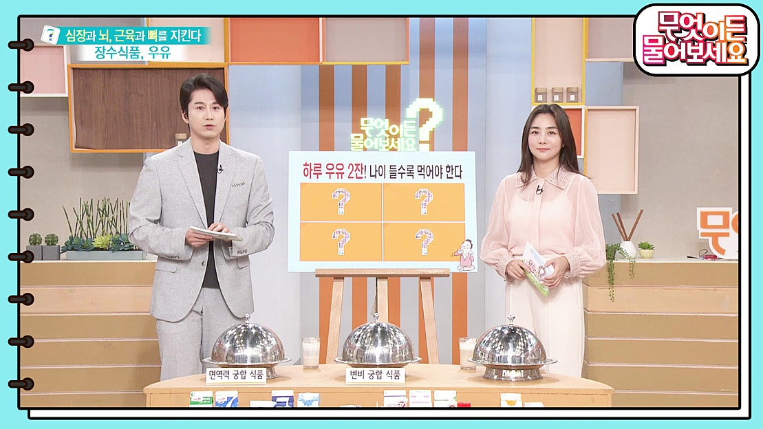 ＂우유는 가장 완벽한 식품이다＂하루에 우유 두 잔씩 마셔야 하는 이유! | KBS 220907 방송 - 네이버 TV