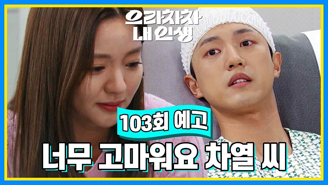 [103회 예고] 간절한 마음이 하늘에 닿았나 봐요 | KBS 방송 - 네이버 TV