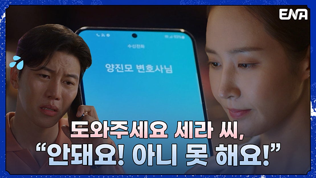 작전명 : 정일우를 소개팅 자리에서 구출하라(?) I 굿잡 I EP06 I ENA 채널 - 네이버 TV