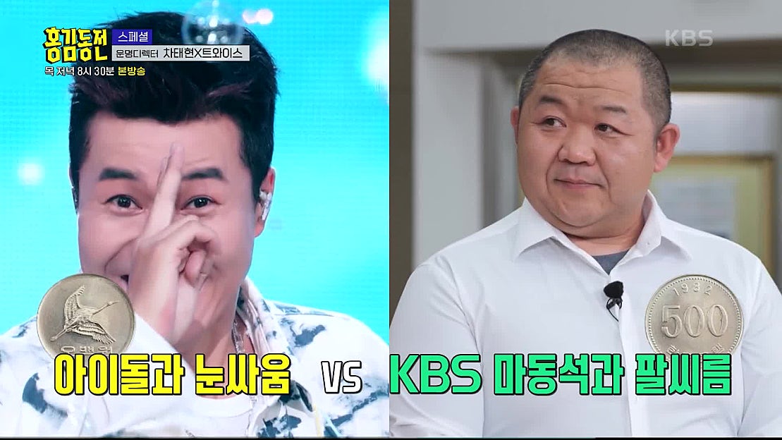 를 이겨라😎 아이돌(?) 코요태와 눈싸움하기 VS KBS 마동석과 팔씨름하기 | KBS 220908 방송 - 네이버 TV