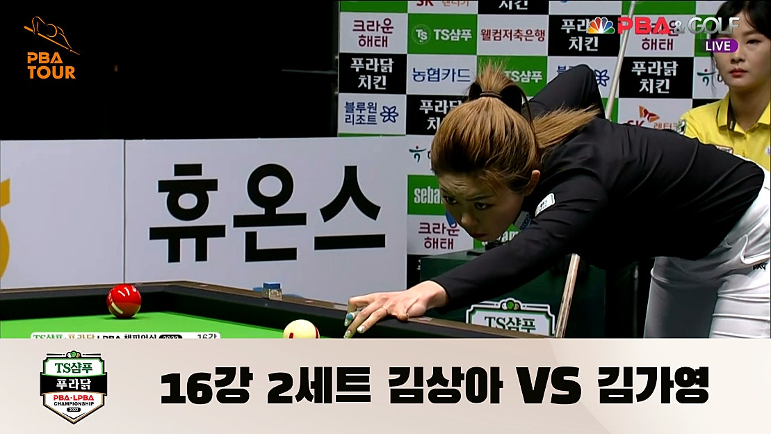 김상아 VS 김가영 16강 2세트[TS샴푸·푸라닭 LPBA 챔피언십 2022] - 네이버 TV