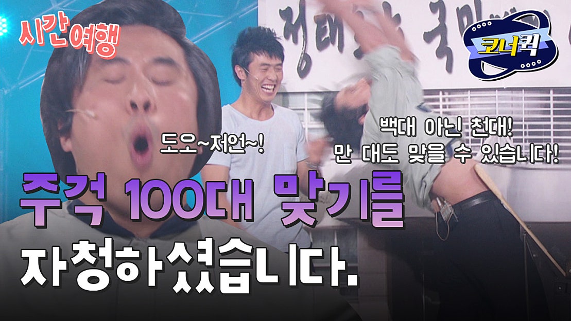 [크큭티비] 시간여행 : 이렇게 해놓고 용서 안 하면 죽는다! | ep. 549-551 | KBS 방송 - 네이버 TV