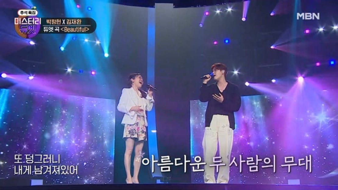 박정현 X 김재환 - Beautiful MBN 220912 방송 - 네이버 TV