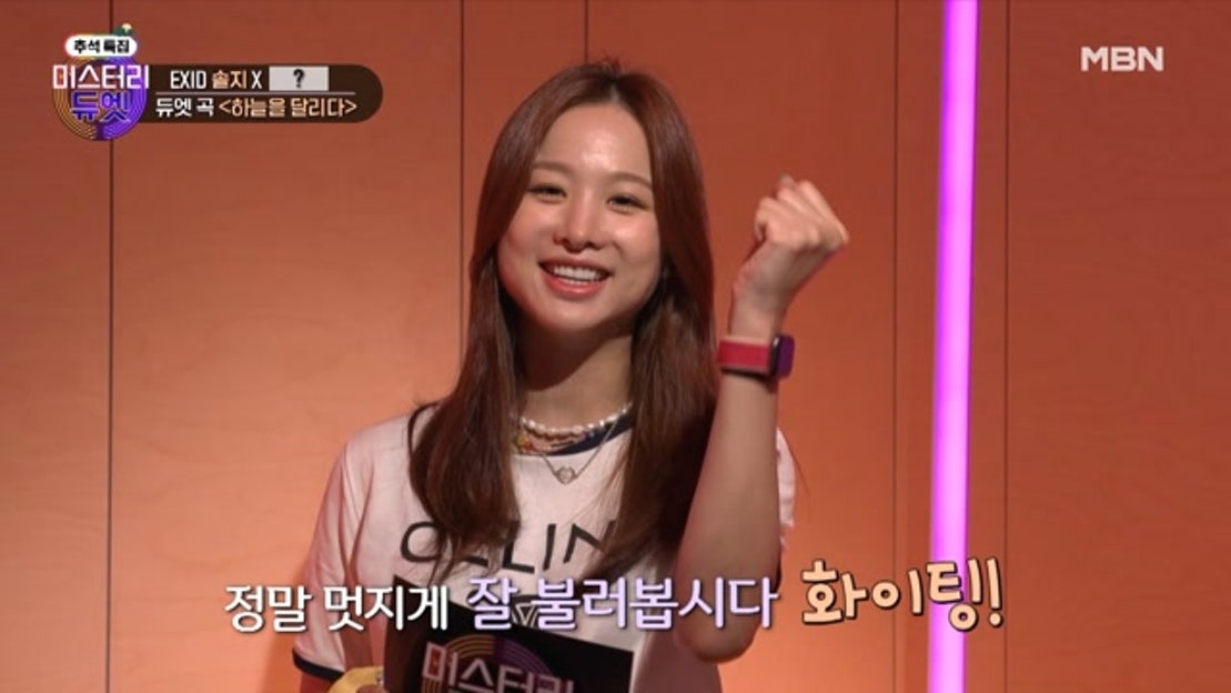 EXID 솔지와 함께 듀엣을 할 상대는? MBN 220912 방송 - 네이버 TV