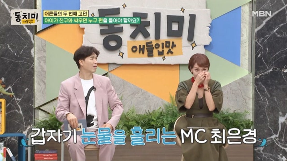유독 엄격했던 엄마 최은경, 아이 생각에 그만 울컥한 사연은? MBN 220912 방송 - 네이버 TV