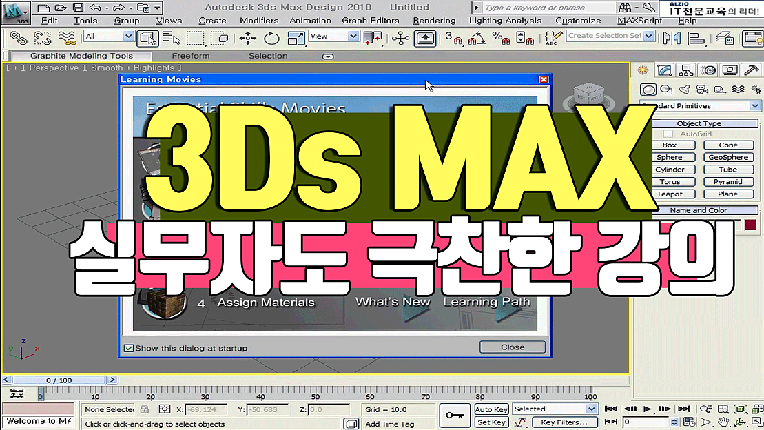 3DMAX 기초 강의 - 125 - 네이버 TV